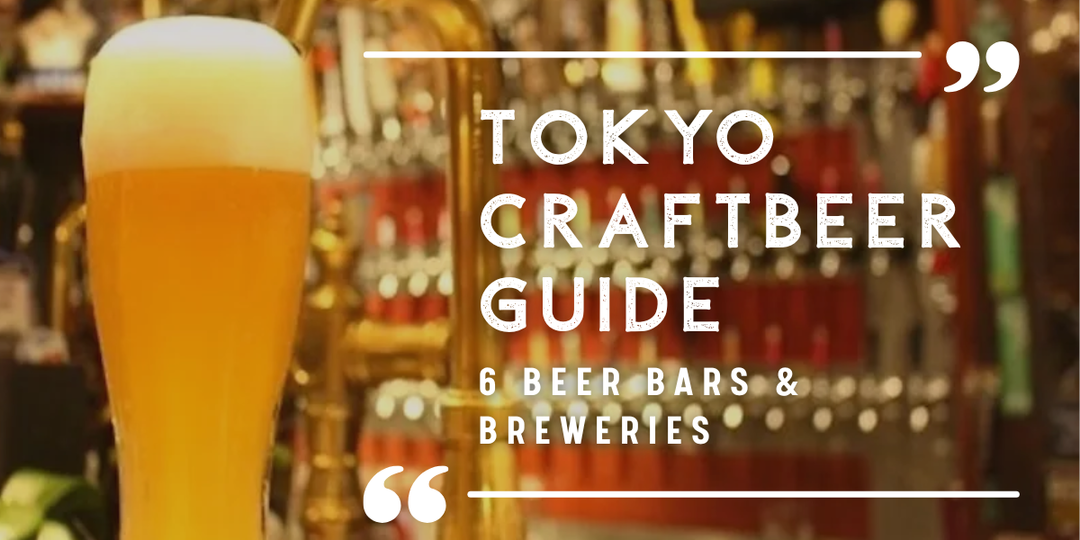 【Tokyo Craft Beer Guide】6 Beer Bars & Breweries Recommended by Local ...